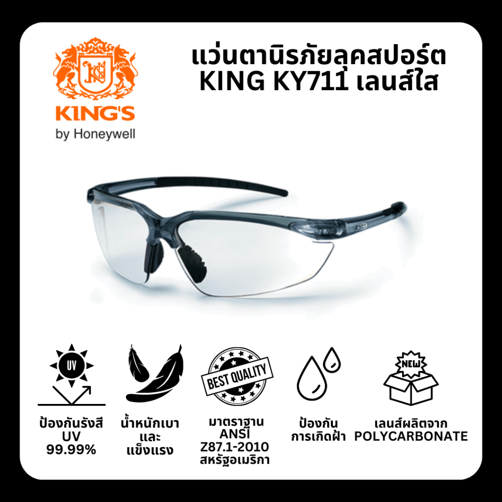 แว่นตานิรภัย KING รุ่น KY711 เลนส์ มาตรฐาน ANSI Z87.1 แว่นเซฟตี้ แว่น ...