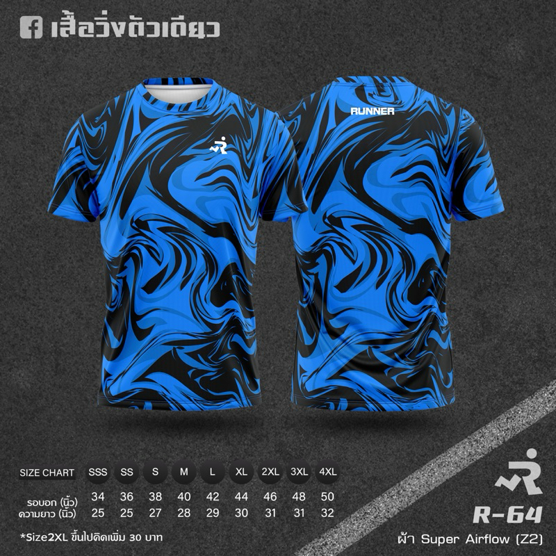 เสื้อวิ่ง Super Air Flow R64 แขนสั้น | Shopee Thailand