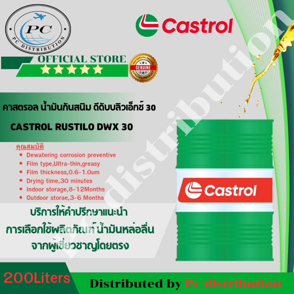 Castrol RUSTILO DWX 30 คาสตรอลน้ำมันกันสนิม ดรดับบิวเอ็กซ์ 30 (200 ลิตร ...