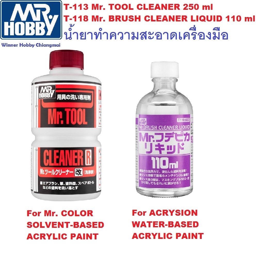 MR.HOBBY T113 Mr. TOOL CLEANER R 250ml, T118 Mr. BRUSH CLEANER LIQUID 110 ml น้ำยาทำความสะอาด ...