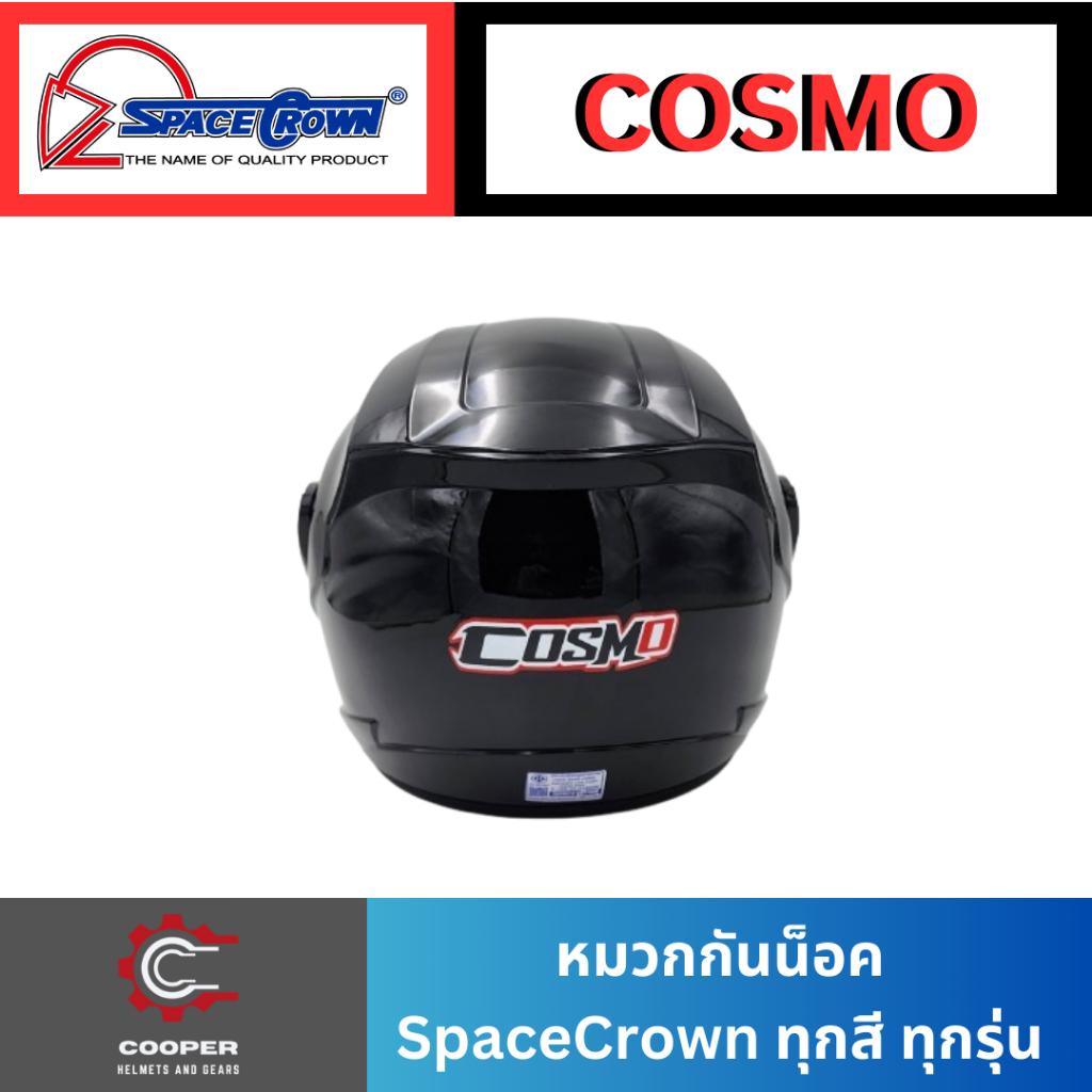 หมวกกันน็อค SpaceCrown รุ่น COSMO หน้าชา(หมวกเต็มใบ) มีครบทุกสี ขนาด 60 ...