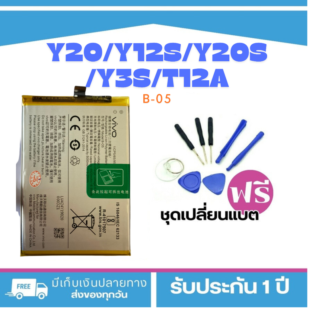 แบต VIVO Y20/Y12S/Y20S/Y3s/T12A/Y72S/Y20i Model : B-O5แบตแท้สำหรับ ...