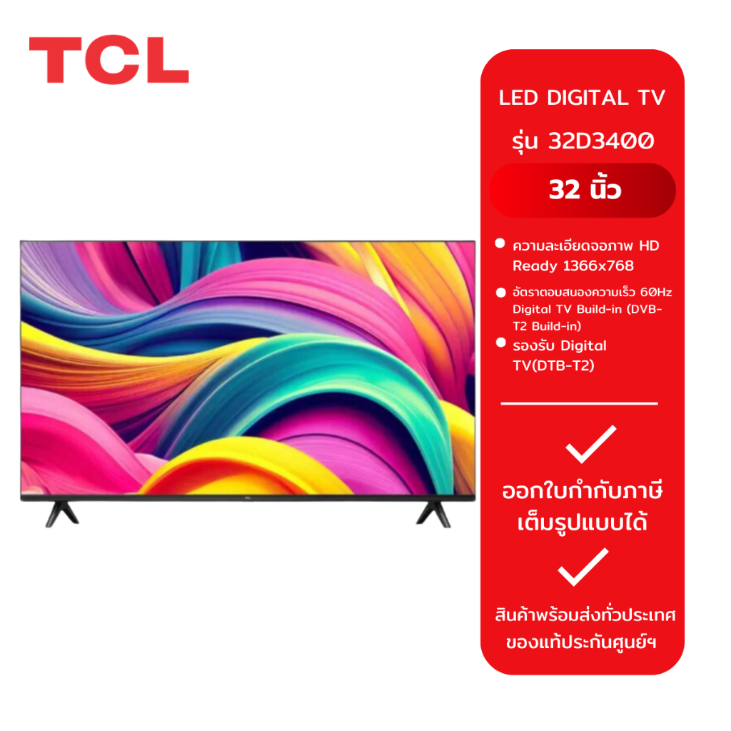 TCL ทีวี 32 นิ้ว ดิจิตอลทีวี รุ่น 32D3400 | Shopee Thailand