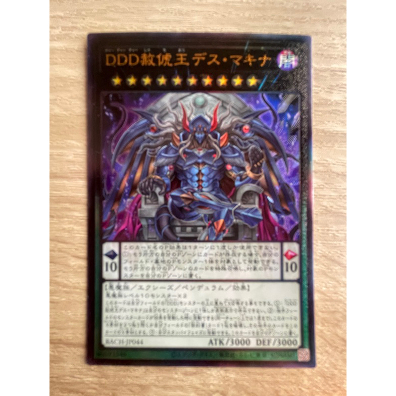 D/D/D Deviser King Deus Machinex ระดับ Ultimate Rare (UTM) รหัส BACH ...