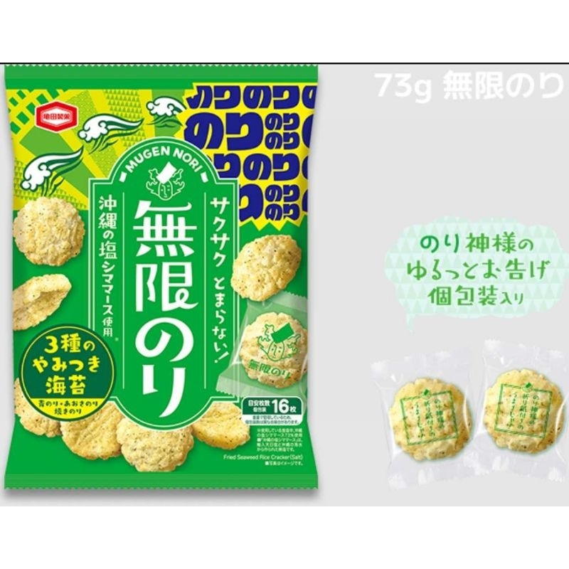 Kameda Seika (ถุงใหญ่16ชิ้น) ข้าวอบกรอบ รสสาหร่าย 3ชนิด ข้าวเกรียบอบกรอบ ขนมข้าว จากญี่ปุ่น (73g ...