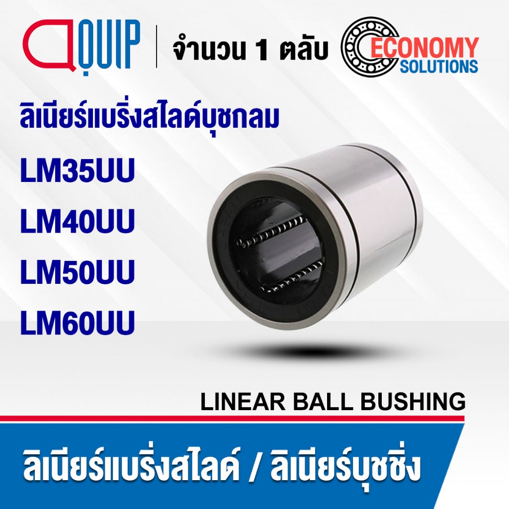 LM35UU LM40UU LM50UU LM60UU ลิเนียร์แบริ่งสไลด์ ลิเนียร์บุชชิ่ง LM ...