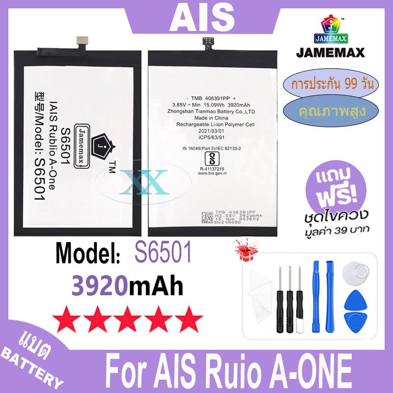 JAMEMAX แบตเตอรี่ AIS Ruio A-ONE เช็คสุขภาพแบตได้100% รับประกัน ...