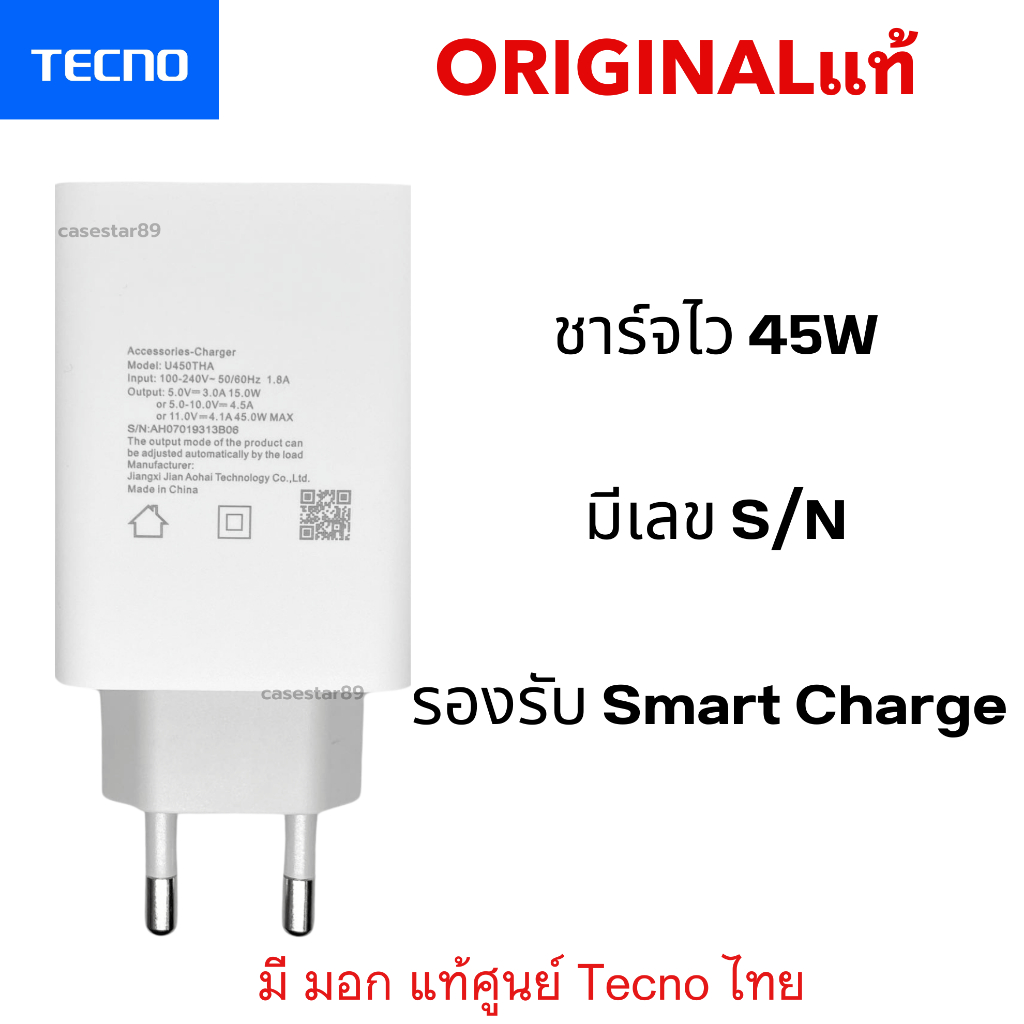 หัวชาร์จ Tecno 45W ของแท้ศูนย์ไทย Fast charging 45W Original ใช้งานได้กับมือถือหลายรุ่น ชาร์จ ...