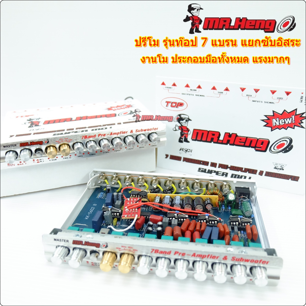 ขาย ปรีแอมป์ Mo รุ่นท๊อป 7แบน MR-HENG ระดับแข่ง ปรี Super Mo สายเงินแท้ โมแท้เต็มๆ ของใหม่ ...