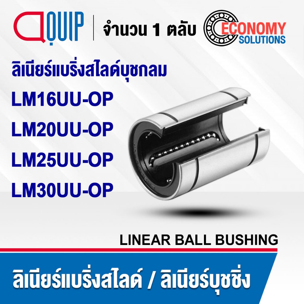 LM16UU-OP LM20UU-OP LM25UU-OP LM30UU-OP ลิเนียร์แบริ่งสไลด์ ลิเนียร์บุชชิ่ง (LINEAR BALL BUSHING ...
