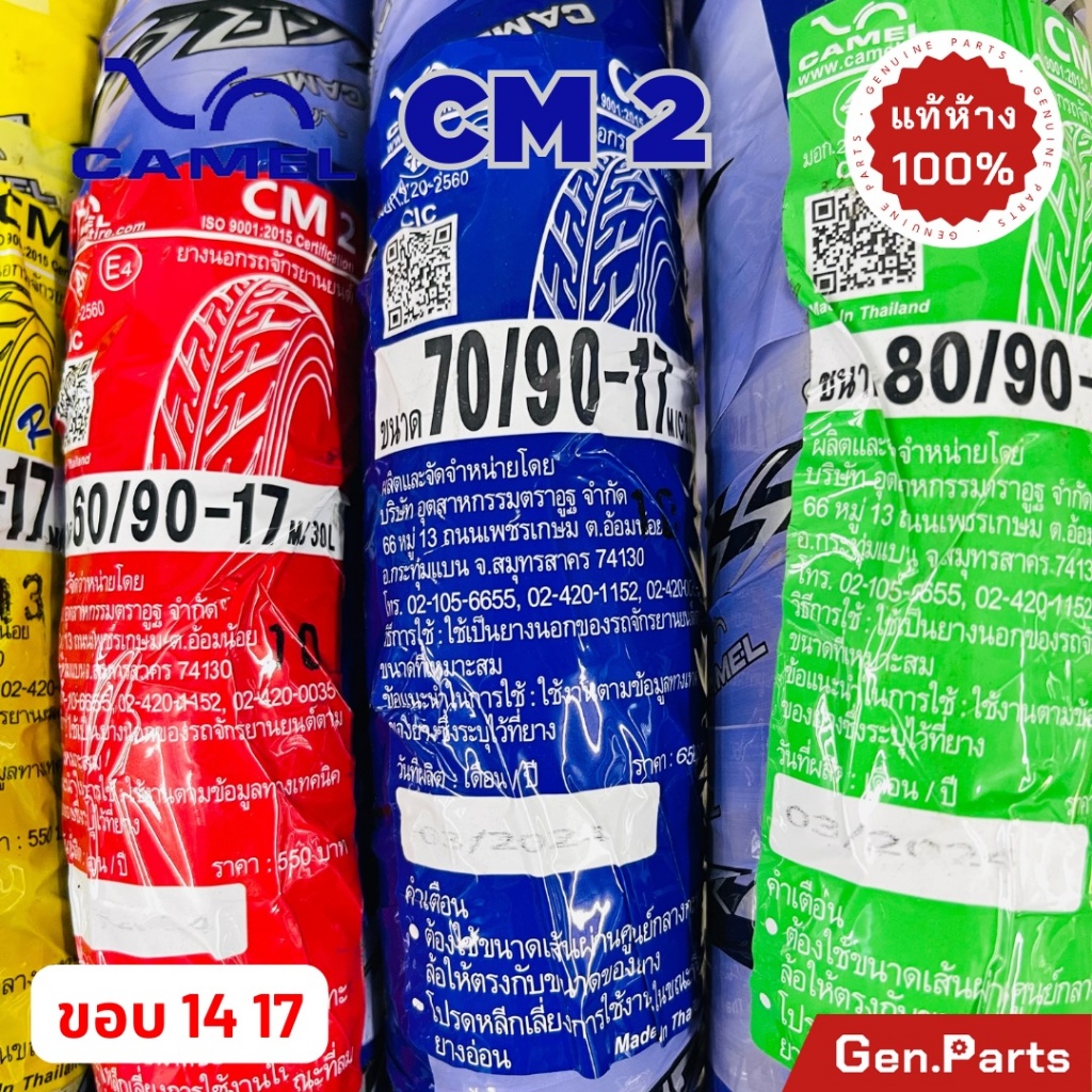 ยางนอก คาเมล Camel ลายไฟ CM2 ขอบ14 17 18 CM2 2.00 2.25 2.50 2.75 3.00 ...