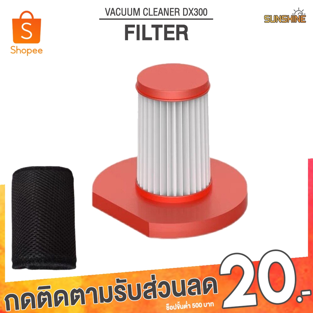 Deerma Filter ไส้กรอง DX300 อะไหล่เครื่องดูดฝุ่น | Shopee Thailand
