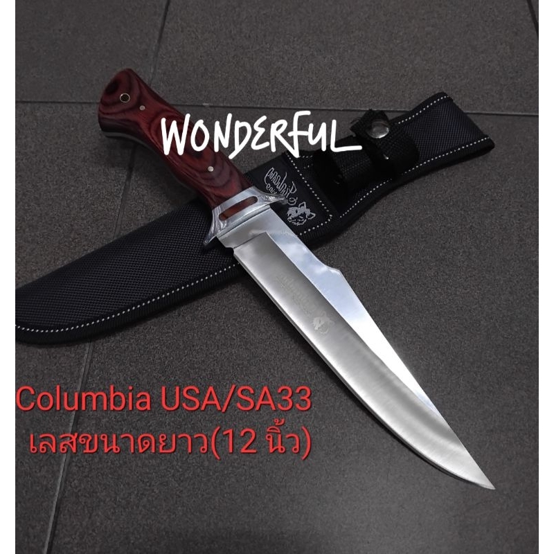 มีดอุปกรณ์เดินป่า มีดพกเดินป่า มีดใบตาย Columbia USA/SA33 เลสขนาดยาว(12 นิ้ว) สินค้าพร้อมจัดส่ง ...