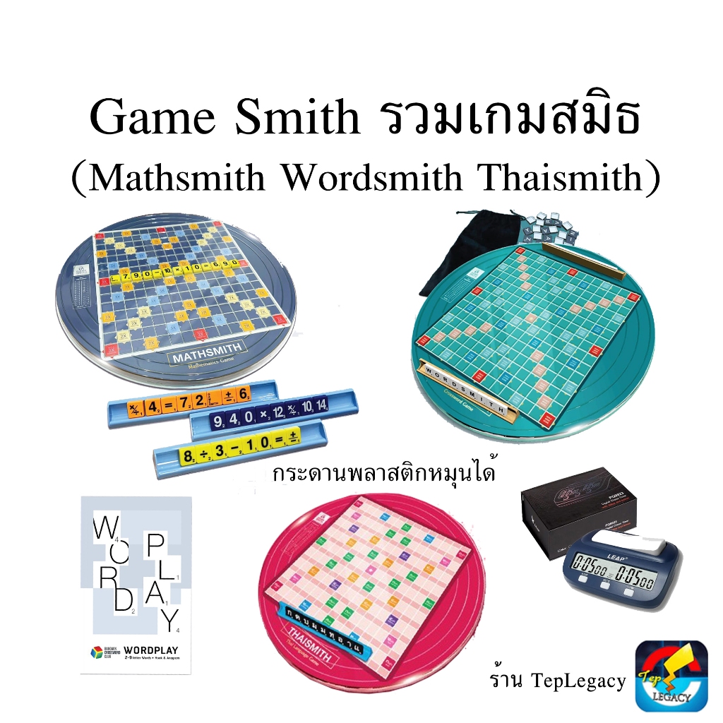 Gamesmith Mathsmith Wordsmith Thaismith กระดานพลาสติกหมุนได้ All about gamesmith | Shopee Thailand