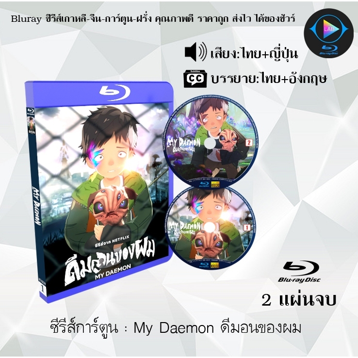 Bluray ซีรีส์การ์ตูน My Daemon ดีมอนของผม (พากย์ไทย+ซับไทย) | Shopee ...