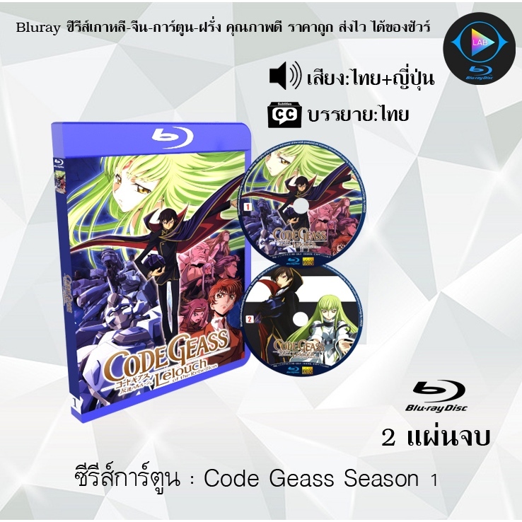 Bluray ซีรีส์การ์ตูน Code Geass Season 1-2 (พากย์ไทย+ซับไทย) (เลือกภาค ...