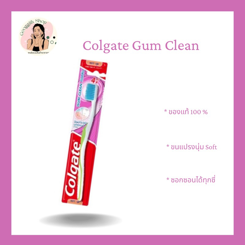 แปรงสีฟัน Colgate Gum Clean 1 ด้าม 🌸 | Shopee Thailand