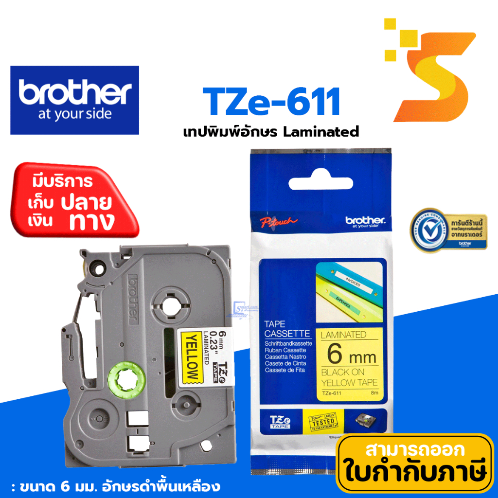 เทป LAMINATED BROTHER TZE-611 ขนาด 6 mm. Label Tape เทปเหลือง/อักษรดำ ...