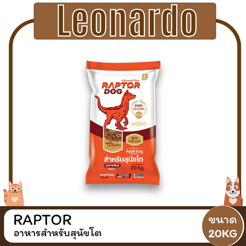 Raptor Dog แร๊พเตอร์ด๊อก อาหารสุนัขโต ขนาด 20 KG | Shopee Thailand