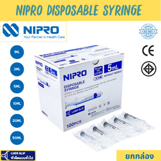 Nipro Disposable Syringe (1กล่อง) กระบอกฉีดยา นิโปร ไซริงค์ ขนาด 1 3 5 10 (100pcs) 20 (50pcs) 50 ...