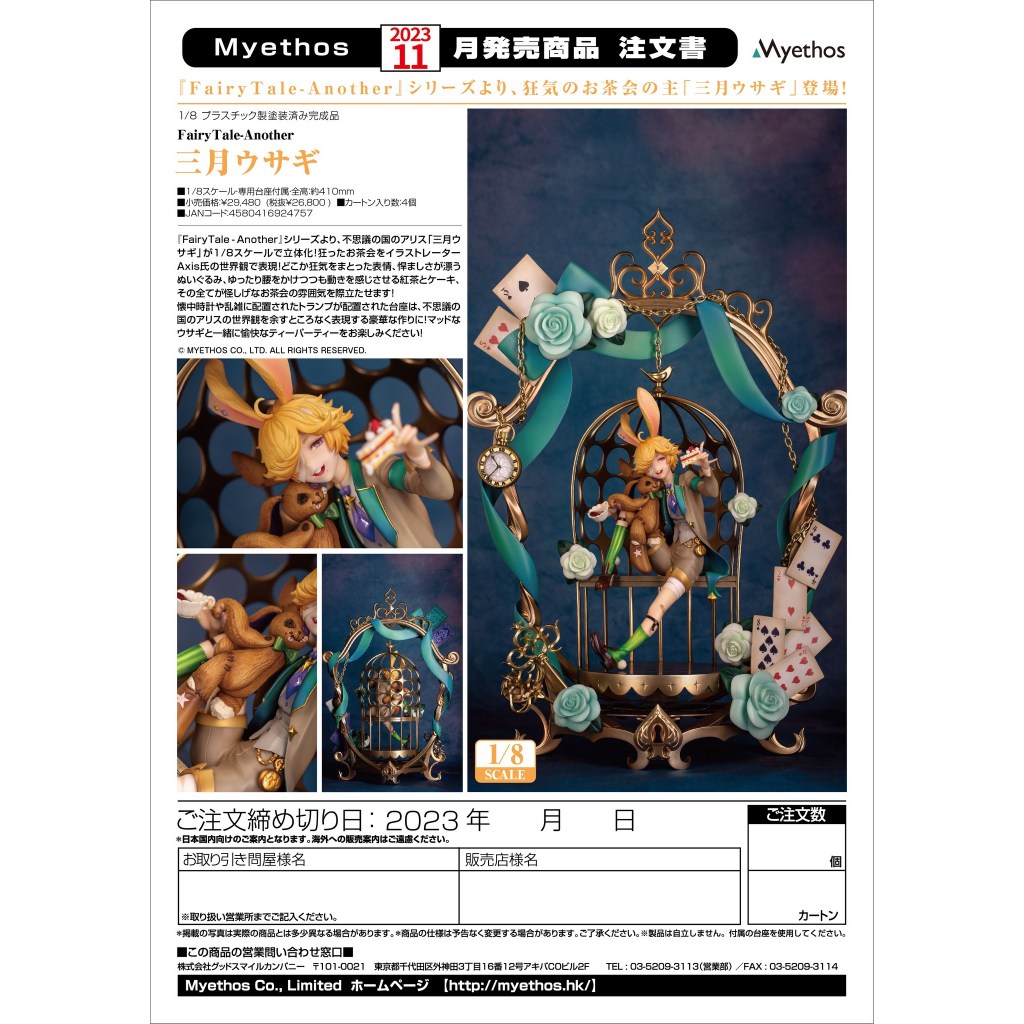 FairyTale-Another - March Hare 1/8 (Myethos) | Shopee Thailand