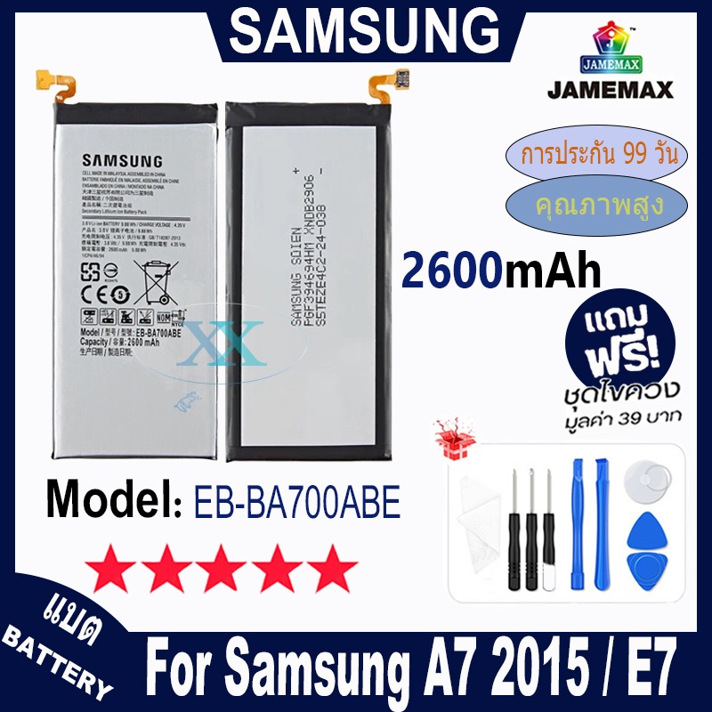JAMEMAX แบตเตอรี่ เช็คสุขภาพแบตได้100% รับประกัน แบตเตอรี่ ใช้สำหรับ Samsung Galaxy A7 2015 / E7 ...