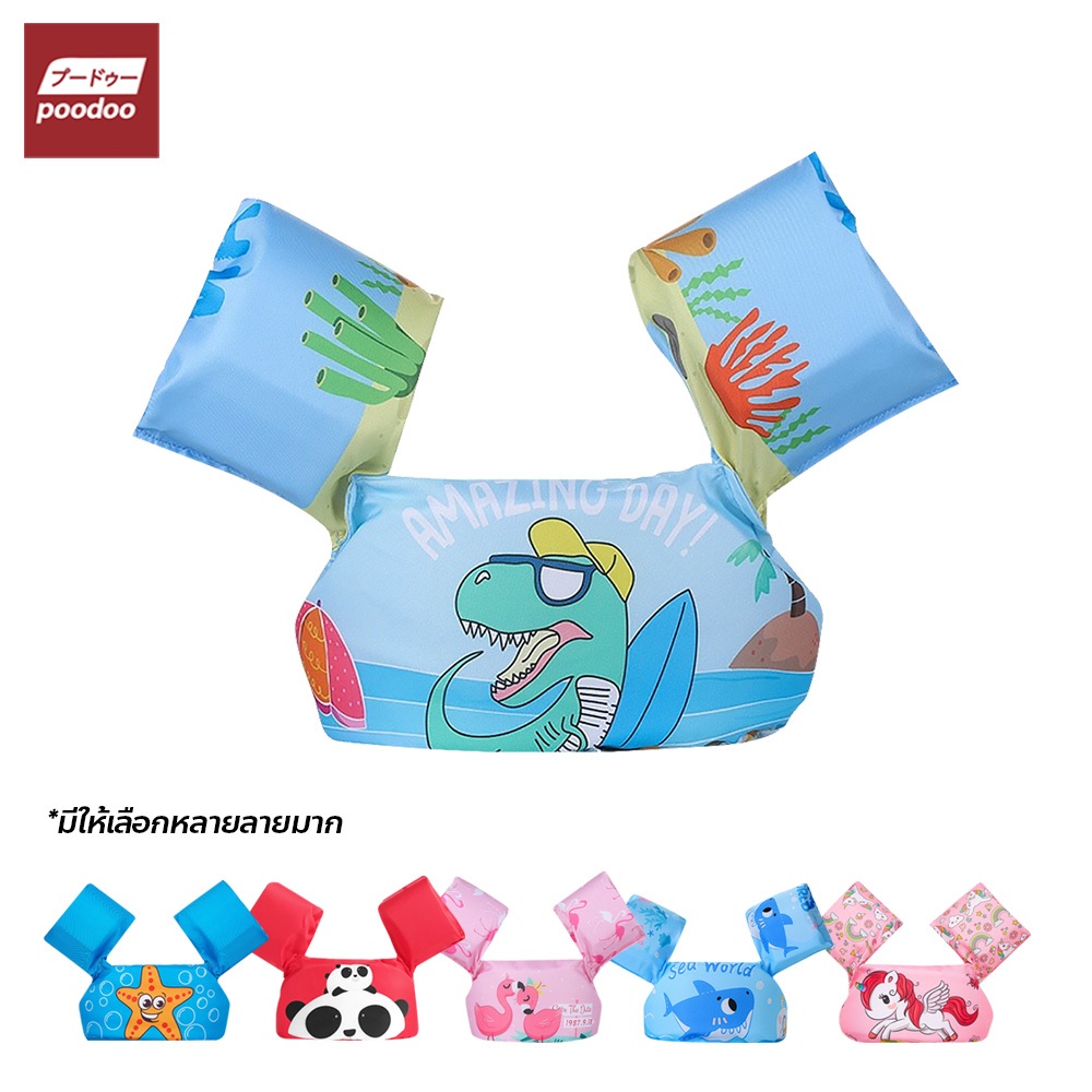 poodoo เสื้อชูชีพว่ายน้ำเด็ก ลายการ์ตูนสุดน่ารัก ปลอกแขนว่ายน้ำ พยุงตัว ...