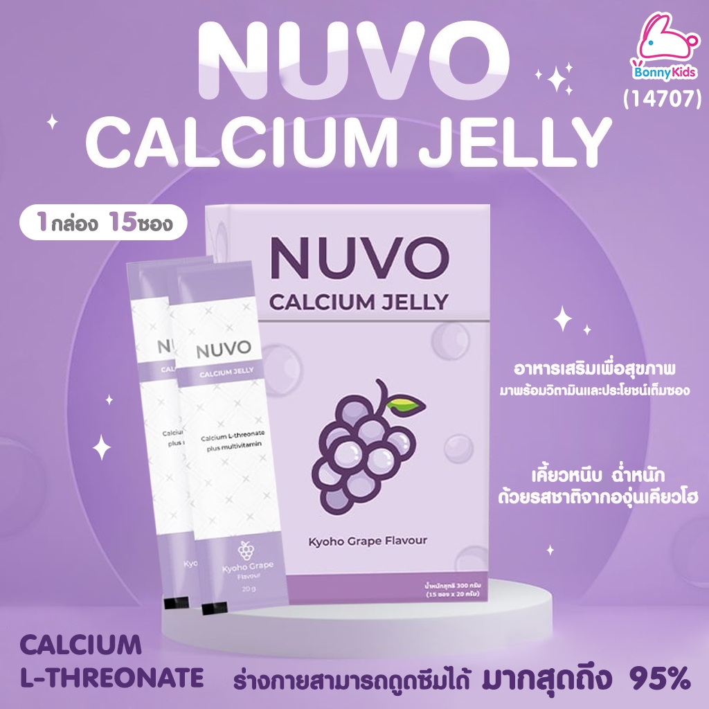 Nuvo Calcium Jelly นูโว แคลเซียม เจลลี่ ขนาด 15 ซอง x 20 กรัม รสชาติ ...