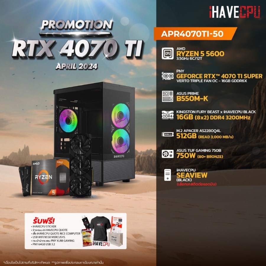 iHAVECPU คอมประกอบ APRRTX4070TI-50 RYZEN 5 5600 / RTX 4070 TI SUPER 16GB / B550M / 16GB DDR4 ...