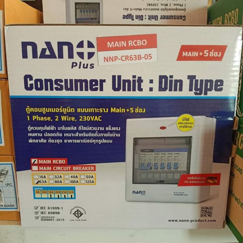 ตู้กันดูด ตู้คอนซูมเมอร์ยูนิตเมน NANO PLUS + 5 ช่อง ( ราคารวมเมน RCBO +ลูกย่อย4ลูก)( 1 ชิ้น ...