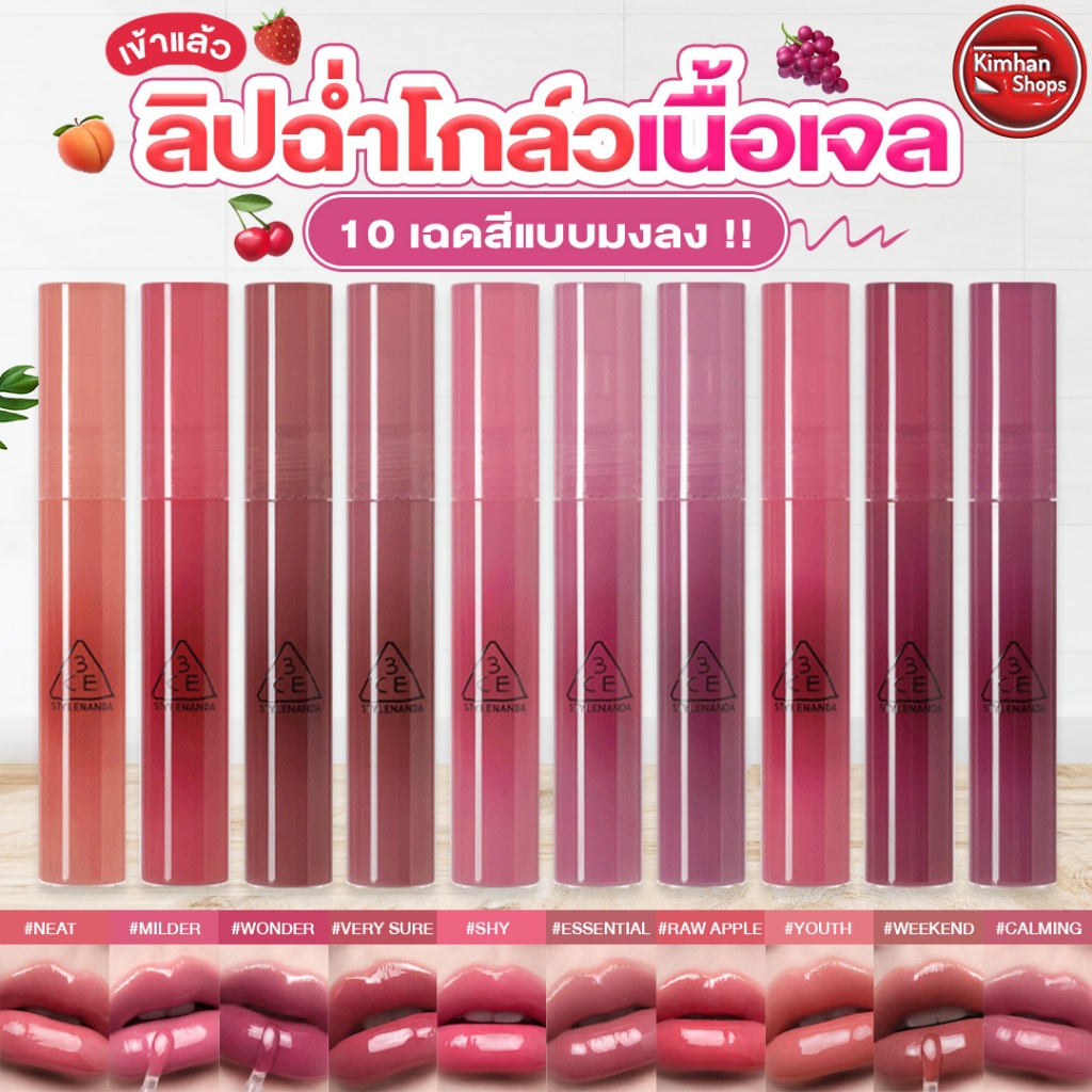 3CE Drop Glow Gel ลิปฉ่ำตัวใหม่💗 | Shopee Thailand