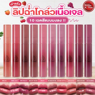 3CE Drop Glow Gel ลิปฉ่ำตัวใหม่💗 | Shopee Thailand
