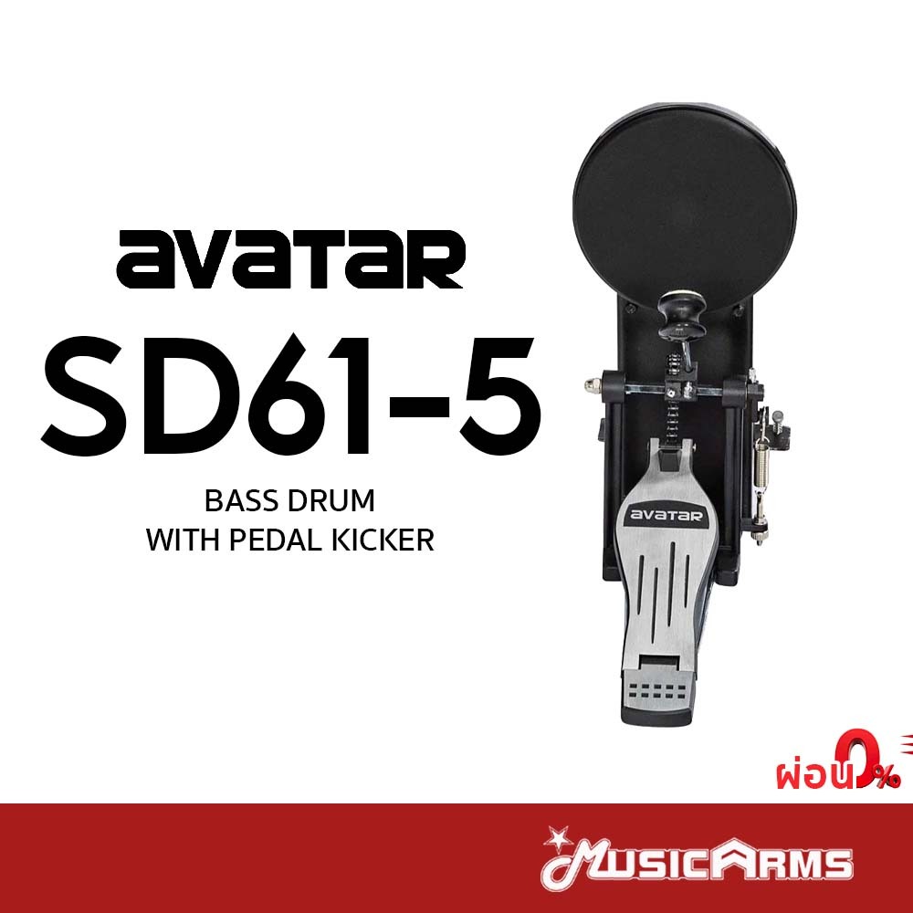 Avatar SD61-5 Bass Drum with Pedal Kicker แป้นพร้อมกระเดื่อง Pedal kick PD705 (สามารถถอดเปลี่ยน ...
