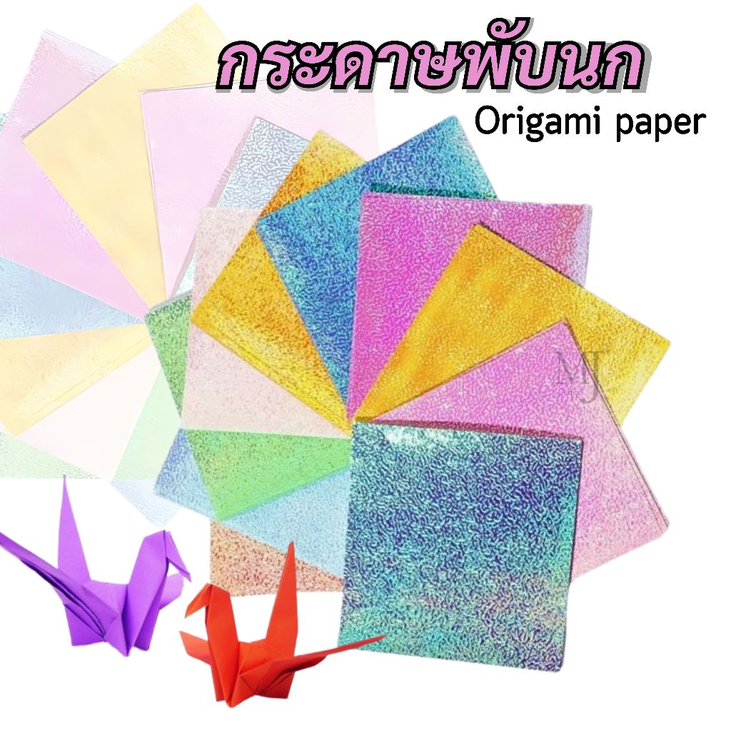 Origami paper กระดาษพับนก กระดาษโอริกามิ คละสี มีวิธีพับ(100 แผ่น ...