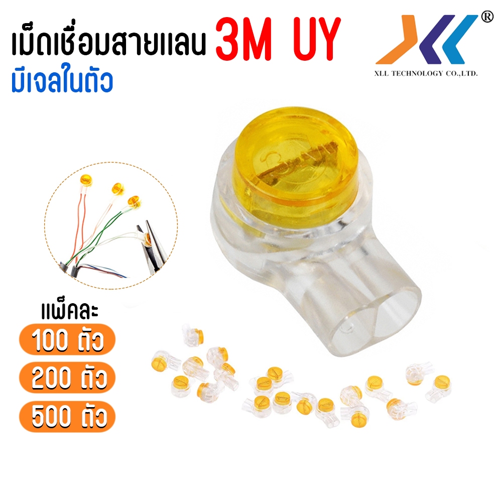เม็ดเชื่อม สาย lan กิ๊บบีบต่อสายโทรศัพท์ สายแลน เม็ดเชื่อม K1 UY1 ...