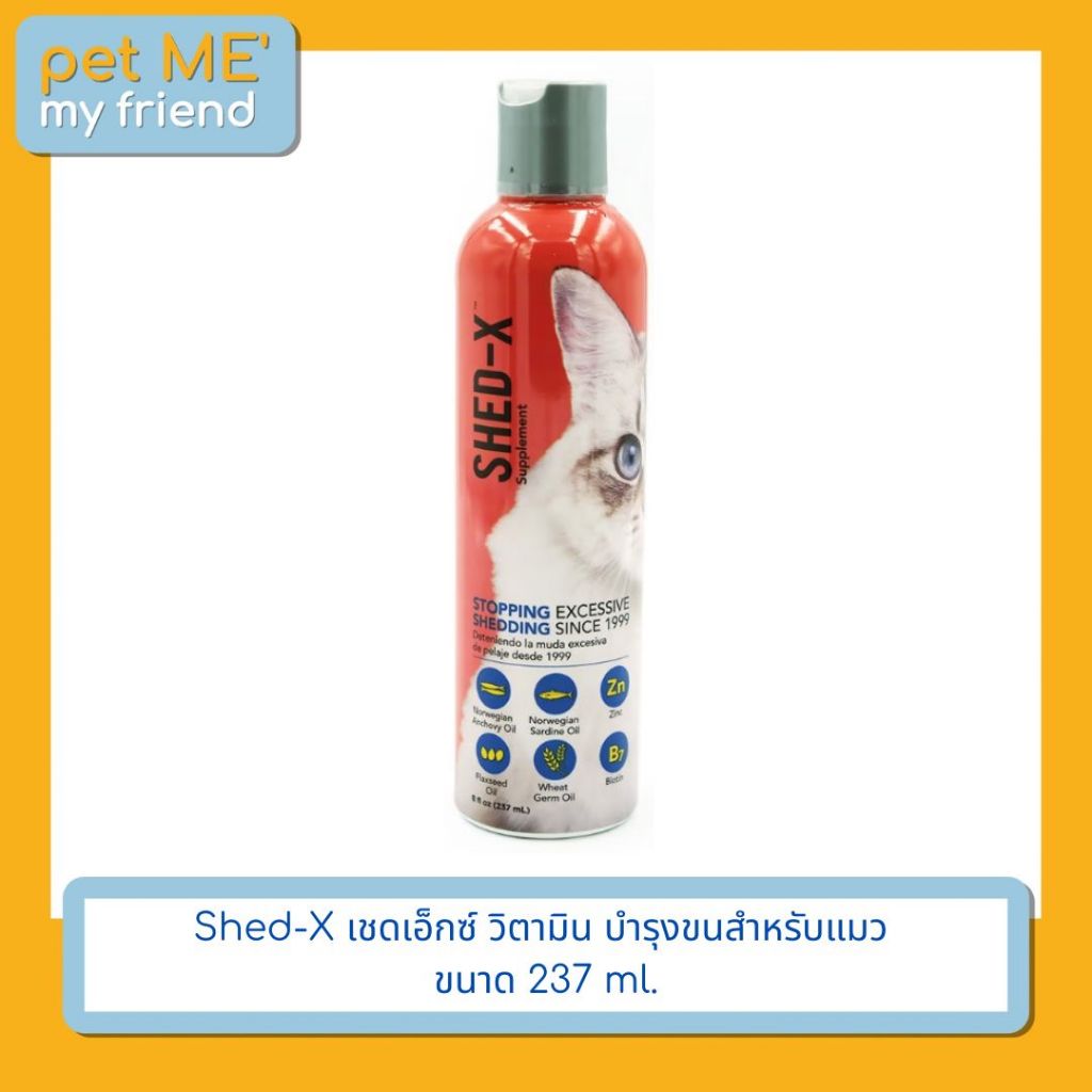 Shed-X เชดเอ็กซ์ วิตามิน บำรุงขนสำหรับแมว ขนาด 237 ml. | Shopee Thailand