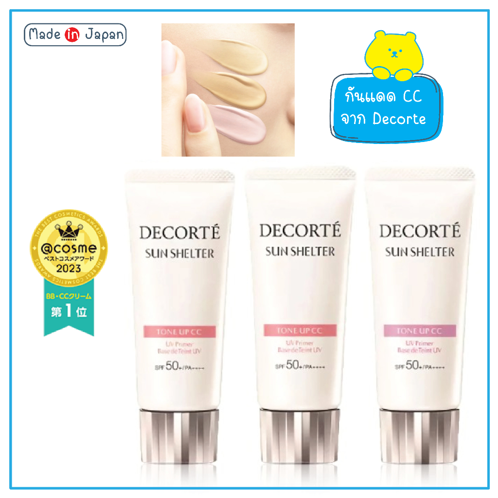 พร้อมส่ง COSME DECORTE - SUN SHELTER TONE UP CC UV Primer Base de Teint UV SPF50+/PA++++ โลชั่น ...