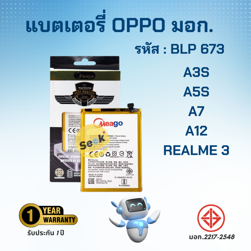 แบตเตอรี่ Oppo / Realme รหัส BLP673 สำหรับ A3s , A5s , A7 , A12 ...
