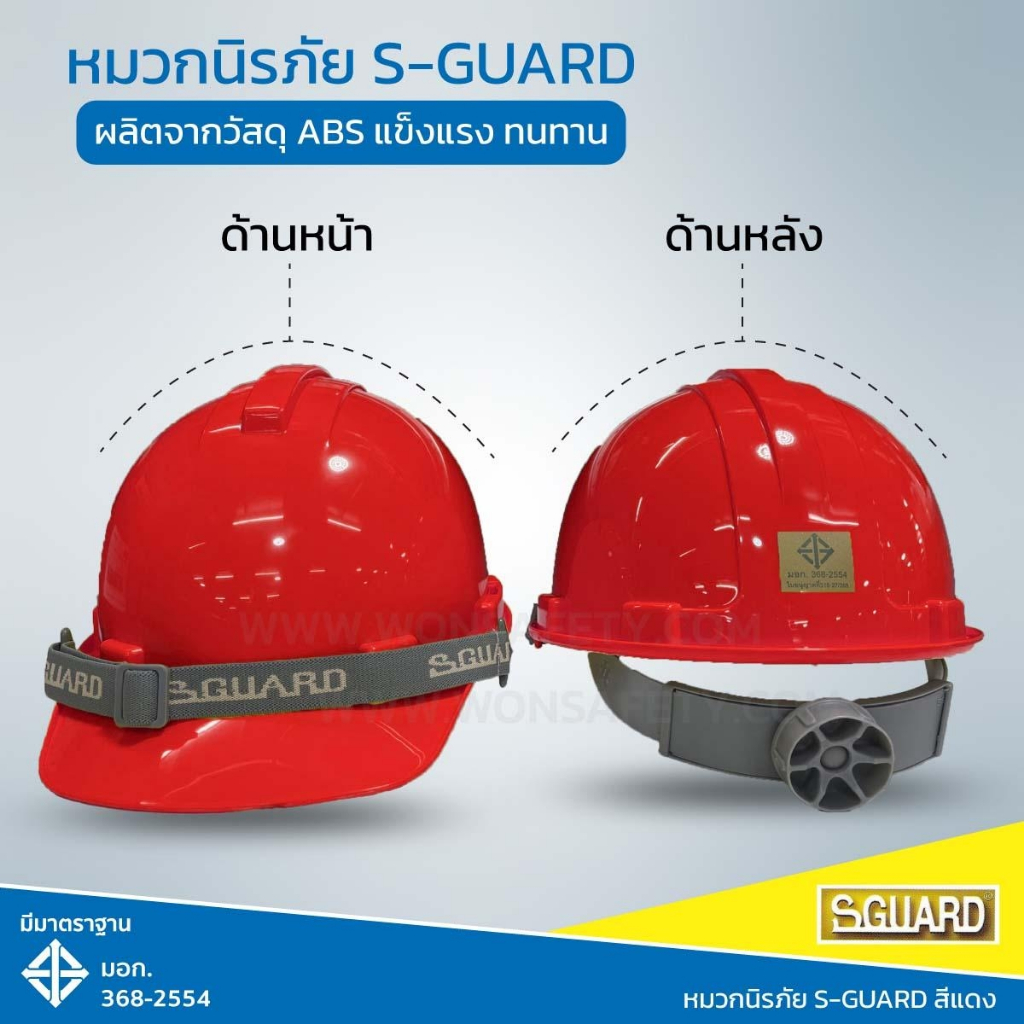 หมวกเซฟตี้ หมวกนิรภัย S GUARD แบบปรับหมุน พร้อมสายรัดคางยางยืด 2 จุด(1ใบ/แพค) | Shopee Thailand