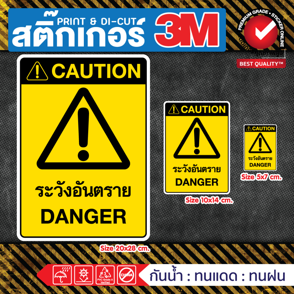 (381)ระวังอันตราย สติ๊กเกอร์ 3M Sticker Warning Danger ป้ายเตือน ป้าย ...
