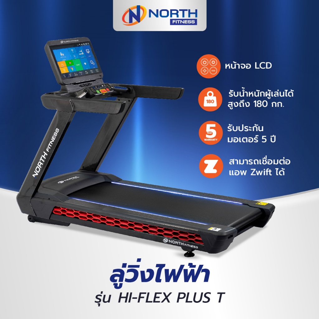 North Fitness ลู่วิ่งไฟฟ้า ลู่วิ่งออกกำลังกาย รุ่น HI-FLEX PLUS T ...