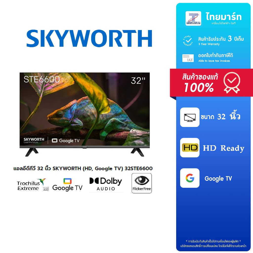 SKYWORTH LED Google TV HD ทีวี 32 นิ้ว รุ่น 32STE6600 ไทยมาร์ท / THAIMART | Shopee Thailand