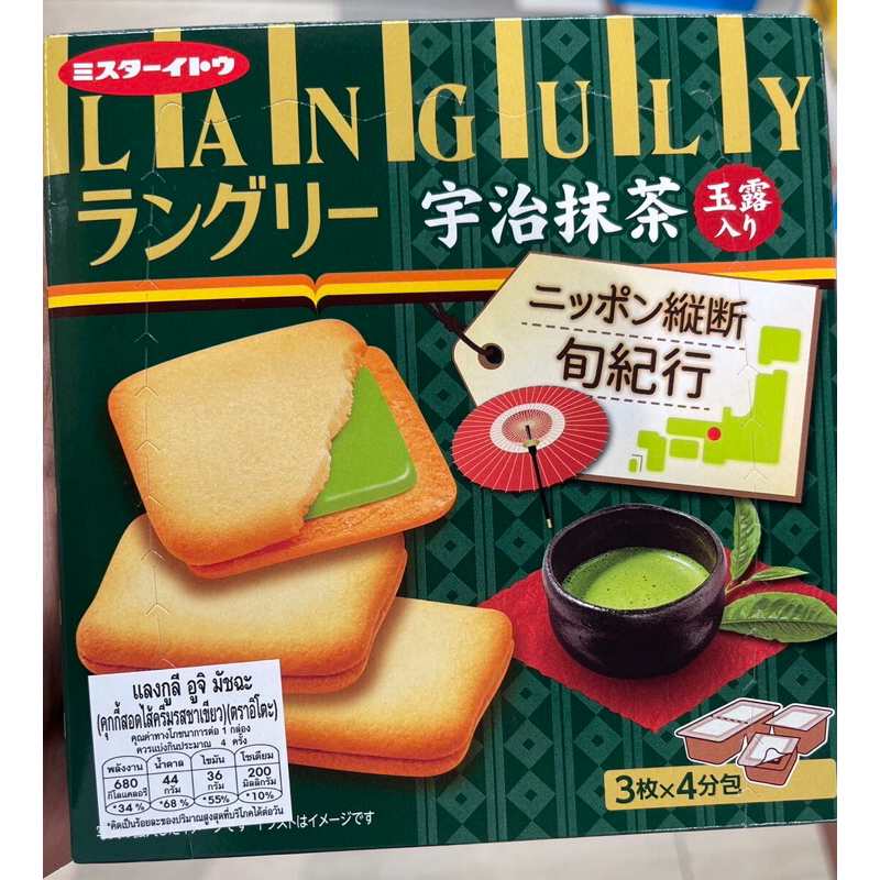 แลงกูลี LANGULY คุ้กกี้สอดใส้รสสชาเขียว 🇯🇵🇯🇵 | Shopee Thailand