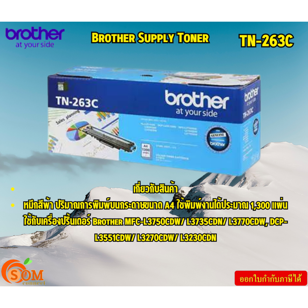 Brother Supply Toner TN-263C ตลับผงหมึก(โทนเนอร์) สำหรับรุ่น HL ...