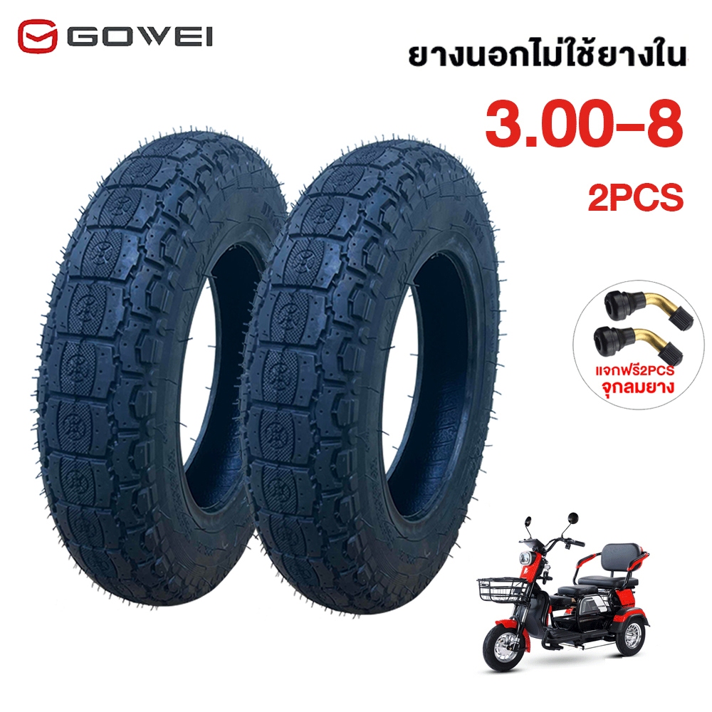 GOWEI ยางนอกจักรยานไฟฟ้า 3 ล้อ ขนาด3.00-8 Tubeless Radial ขอบ 8 ไม่ต้อง ...