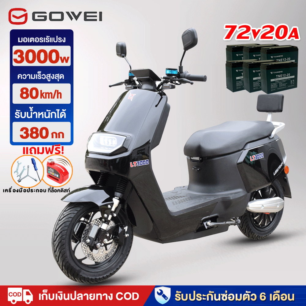 GOWEI มอเตอร์ไซค์ ไฟฟ้า3000W มอเตอร์ไซไฟฟ้า ความเร็วสูงสุด 80 กม. / ชม. ...