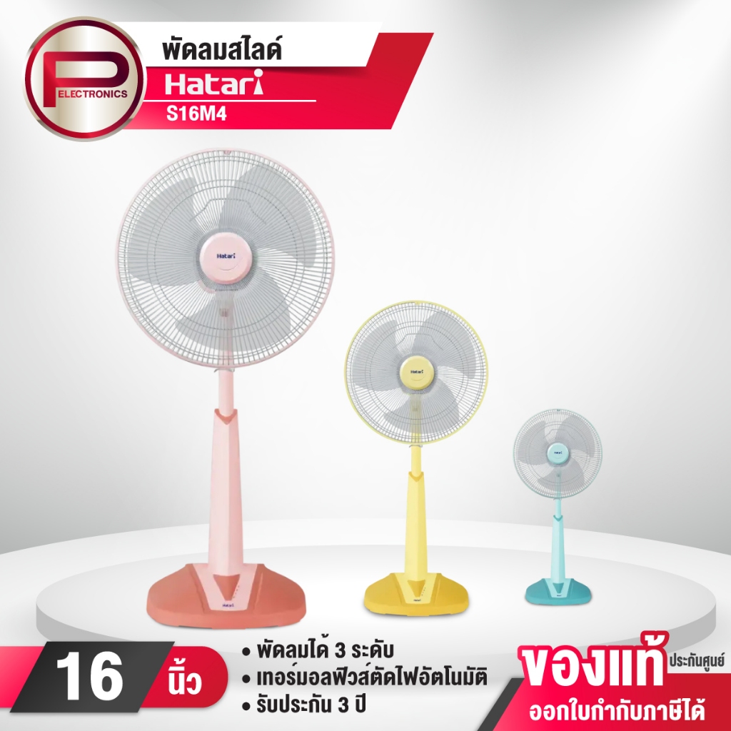 Hatari พัดลมสไลด์ รุ่น HB-S16M4 ขนาด 16 นิ้ว ปรับความเร็วได้ 3 ระดับ 3 ...