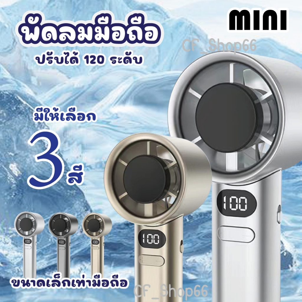 พัดลมเทอร์โบไฟฟ้า พัดลมพกพขนาดเล็ก ความเร็ว 120 ระดับ ชาร์จ USB แบบพกพา ...