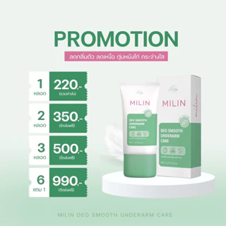 ช้อป milin ราคาสุดคุ้ม ได้ง่าย ๆ | Shopee Thailand