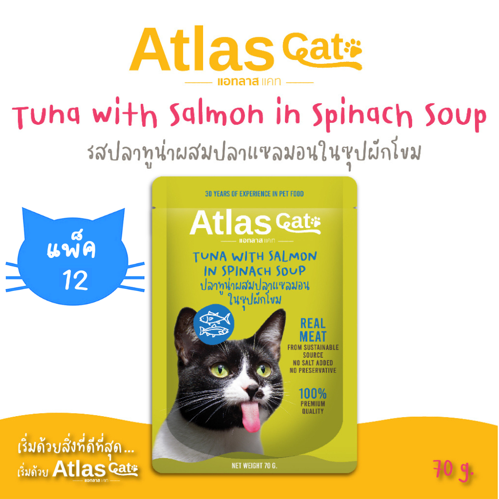 Atlas Cat แอทลาส แคท (แพ็ค 12) ปลาทูน่าผสมปลาแซลมอนในซุปผักโขม 70 กรัม ...